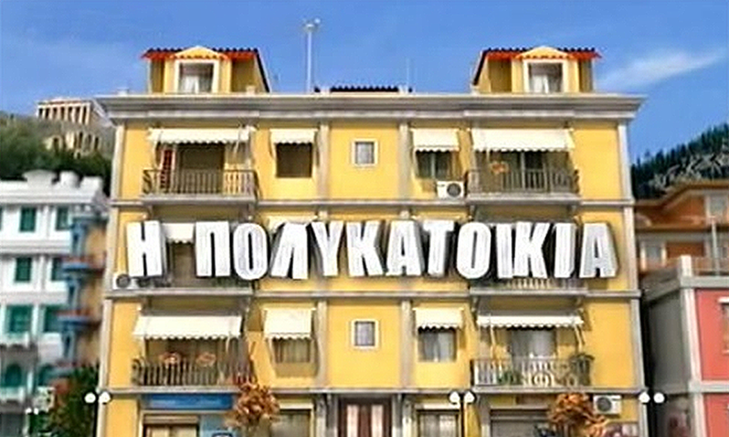 Αυτοί είναι οι ηθοποιοί που θα πρωταγωνιστήσουν στο sequel της «Πολυκατοικίας» (photos ...