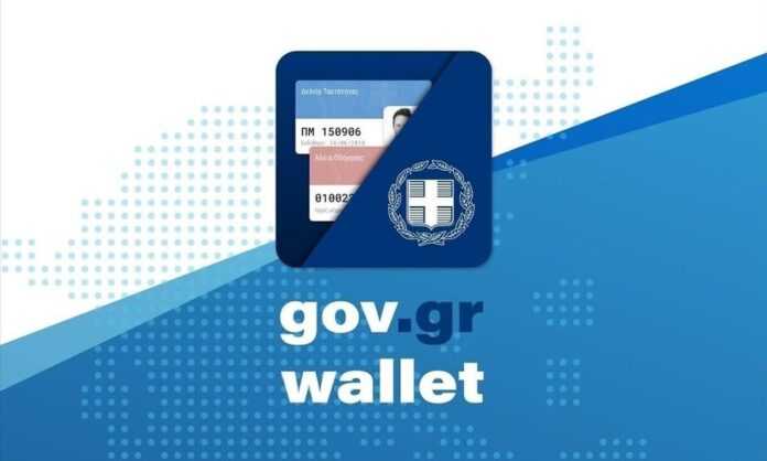 Gov.gr Wallet: Τα νέα έγγραφα που έρχονται στο κινητό μας - Tromaktiko.gr