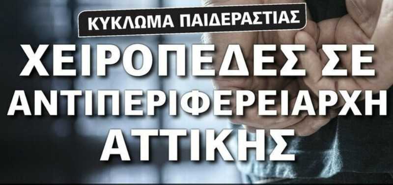 Στα κάγκελα η Περιφέρεια με το πρωτοσέλιδο εφημερίδας για τον Αντιπεριφερειάρχη - Tromaktiko.gr